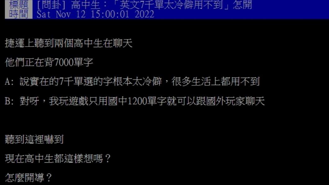 7千單沒用？ 高中生曝「國中英文就可交流」掀網戰翻│單字│7000│背│TVBS新聞網