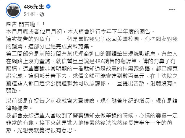 486先生開告！「求償破百萬」提早領年終 2類人快道歉│TVBS新聞網