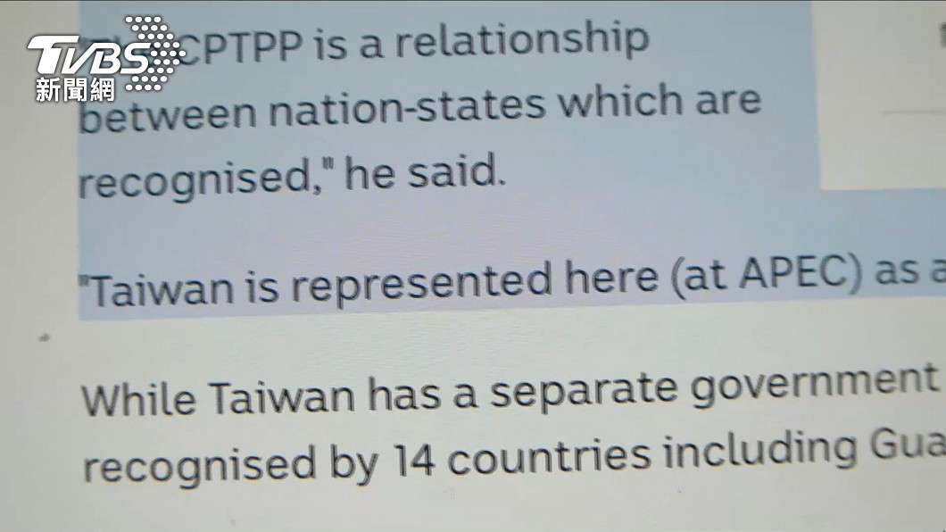 我APEC開局受挫！澳總理不支持入CPTPP 張忠謀18日將與2國雙邊會│TVBS新聞網