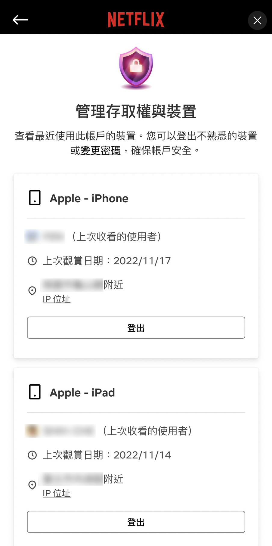 台灣入列！Netflix新功能助摧毀「寄生帳號」一次看懂│共享│登出│一鍵登出│TVBS新聞網