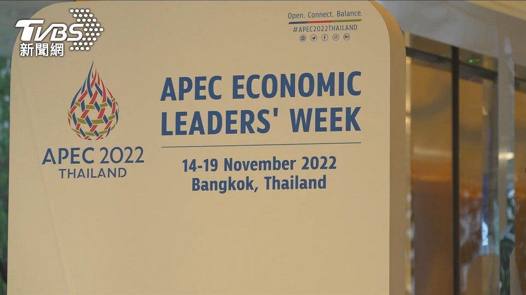 無懼外交困境 台灣在APEC扮演重要貢獻者角色│區域經濟│台灣角色│金融合作│TVBS新聞網