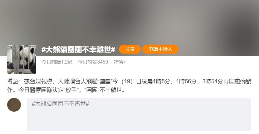 團團病逝「衝微博熱搜第一」！陸網湧哀悼：一路好走│TVBS新聞網