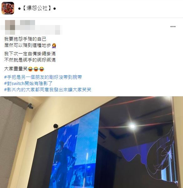 玩Switch嗨過頭「手把噴飛」 女砸爛電視代價慘了⋯│TVBS新聞網