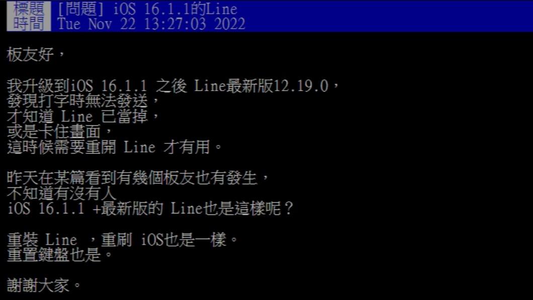 LINE傳大當機！最新版「當機+發熱」受災戶喊：超煩│iOS│更新│iPhone│TVBS新聞網
