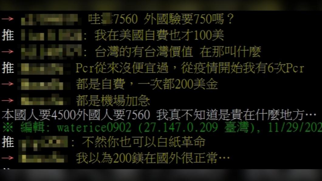 自費PCR要7560元！ 外國人嚇喊：以後不會來台灣│TVBS新聞網