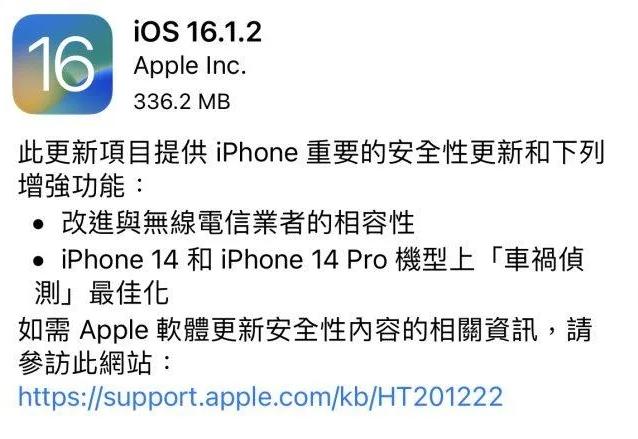 快更新iOS 16.1.2 蘋果改善2大系統「Bug」│車禍偵測│優化│iPhone 14│TVBS新聞網