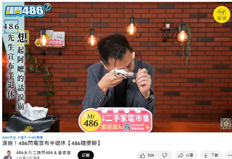 震撼彈！486先生無預警爆哭「宣布退休」 接班人驚曝光│TVBS新聞網