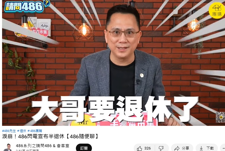 震撼彈！486先生無預警爆哭「宣布退休」 接班人驚曝光│TVBS新聞網