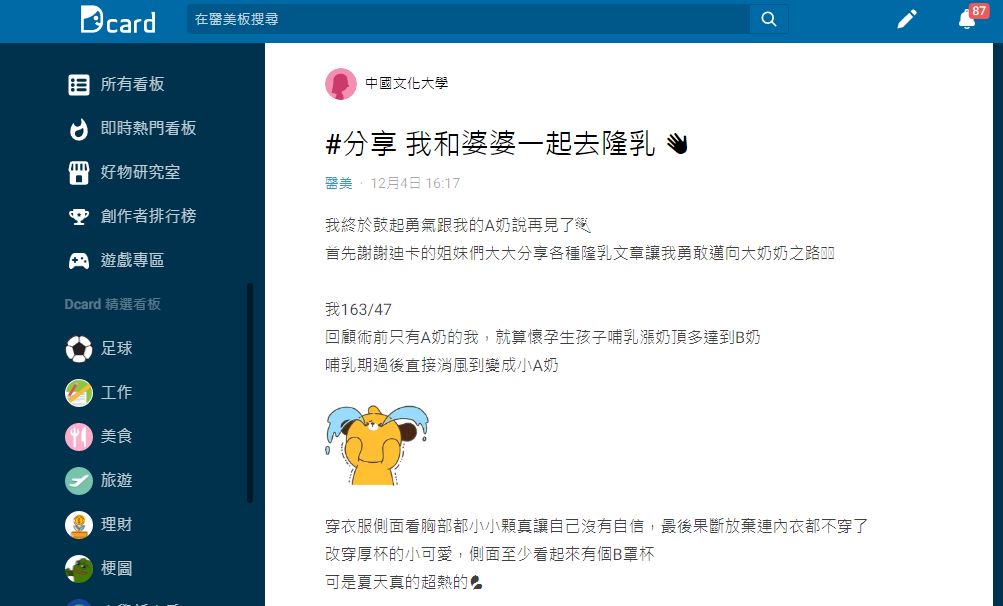 拒當太平公主！婆媳倆相約隆乳 成果照曝光網羨炸│Dcard│胸部│醫美診所│TVBS新聞網