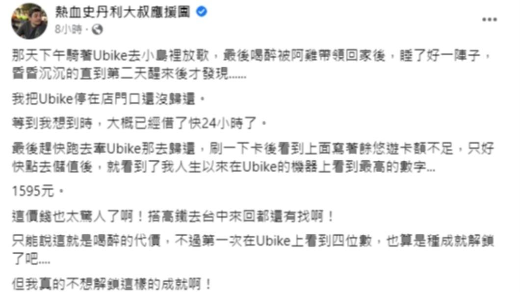 喝醉忘還Ubike…男星見驚人數字嚇傻：高鐵來回都有找│TVBS新聞網