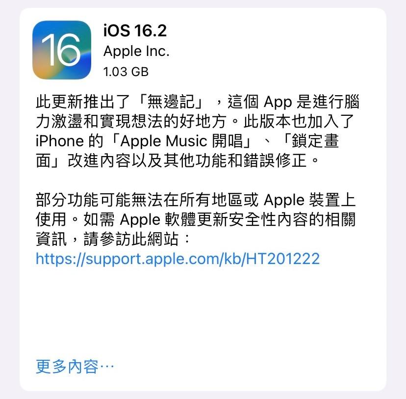 iOS 16.2更新爆災情！這功能升級直接卡死無法使用│TVBS新聞網