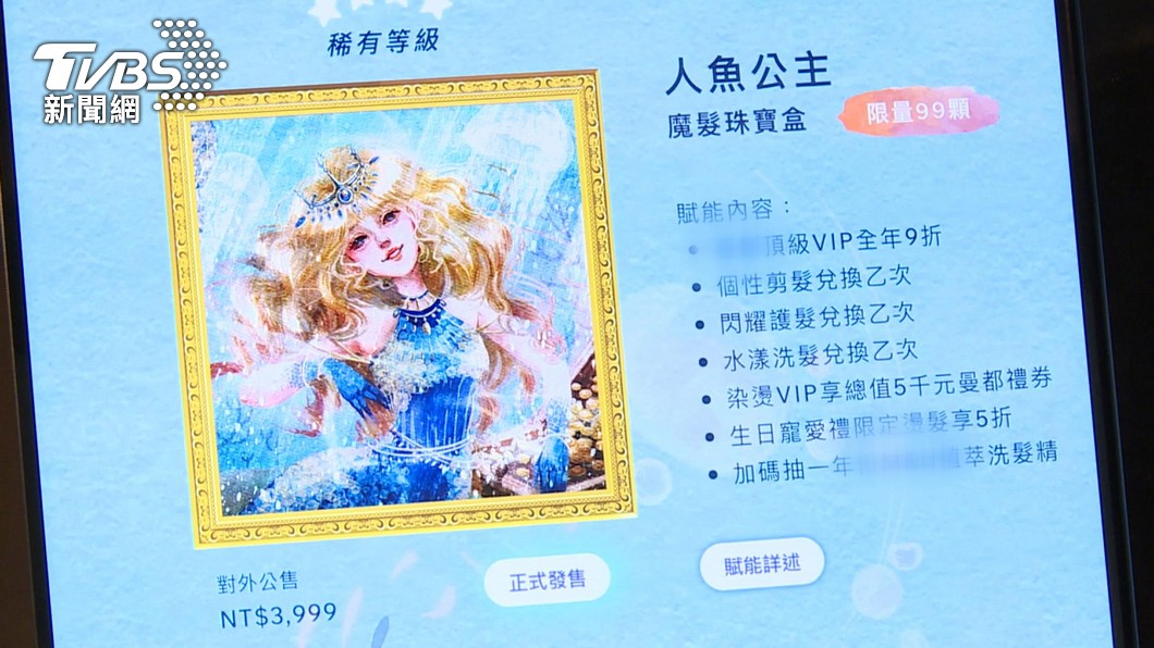 以水神、人魚為創意發想 美髮品牌發行限量NFT││TVBS新聞網