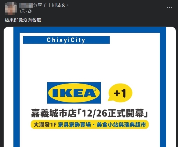 IKEA嘉義店將開幕「少1賣點」！當地人超失望：不去了│TVBS新聞網