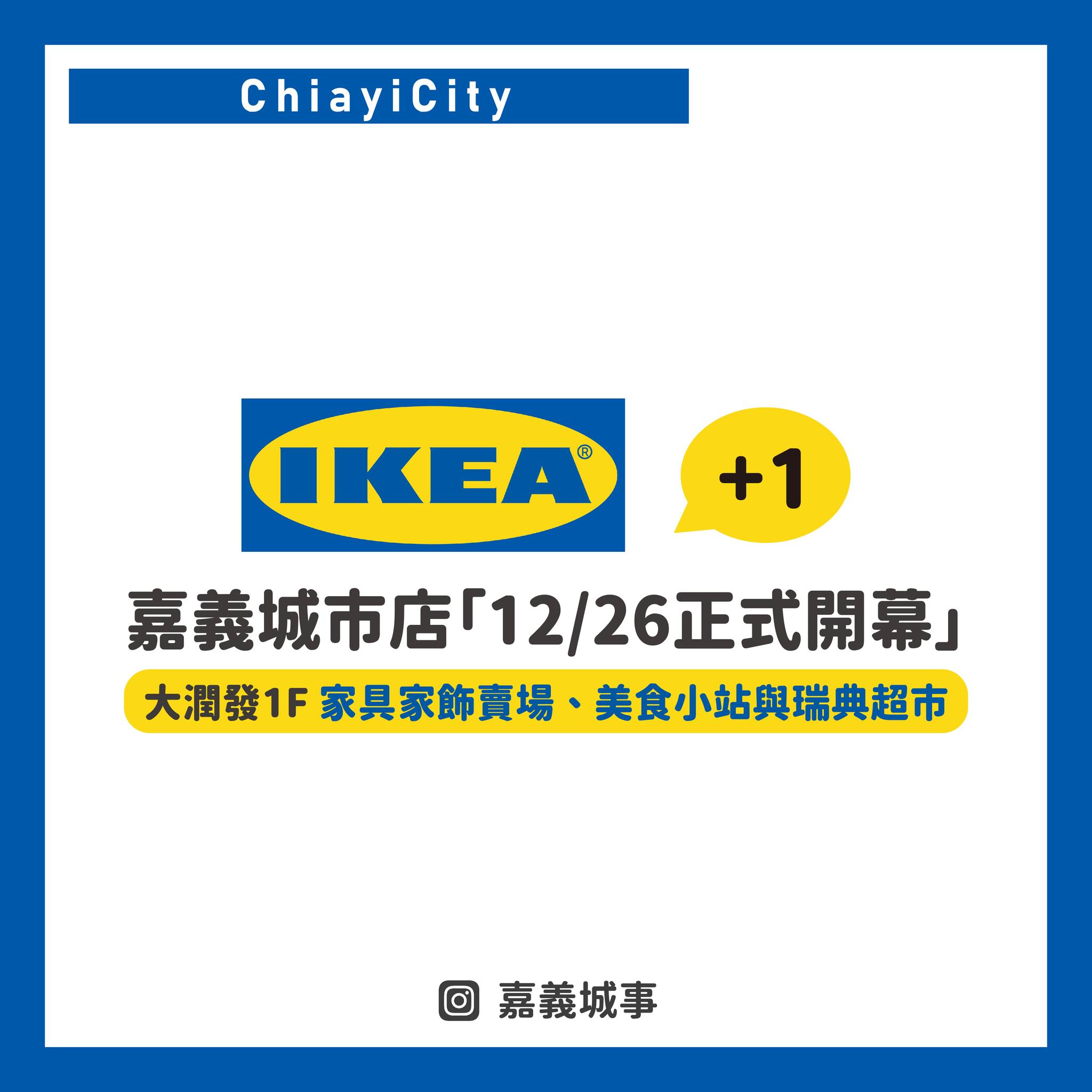 IKEA嘉義店將開幕「少1賣點」！當地人超失望：不去了│TVBS新聞網
