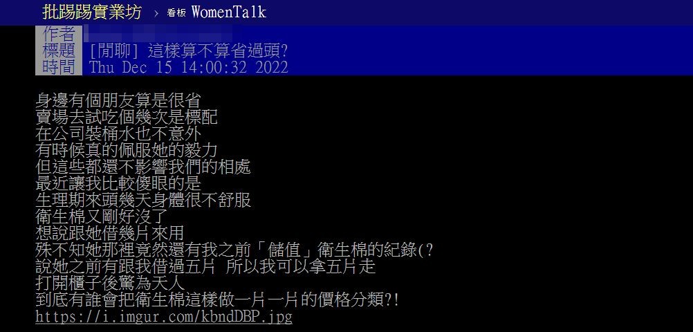 省過頭？女月事借衛生棉 友「價格分類」拿最便宜款給她│好朋友│生理期│PTT│TVBS新聞網