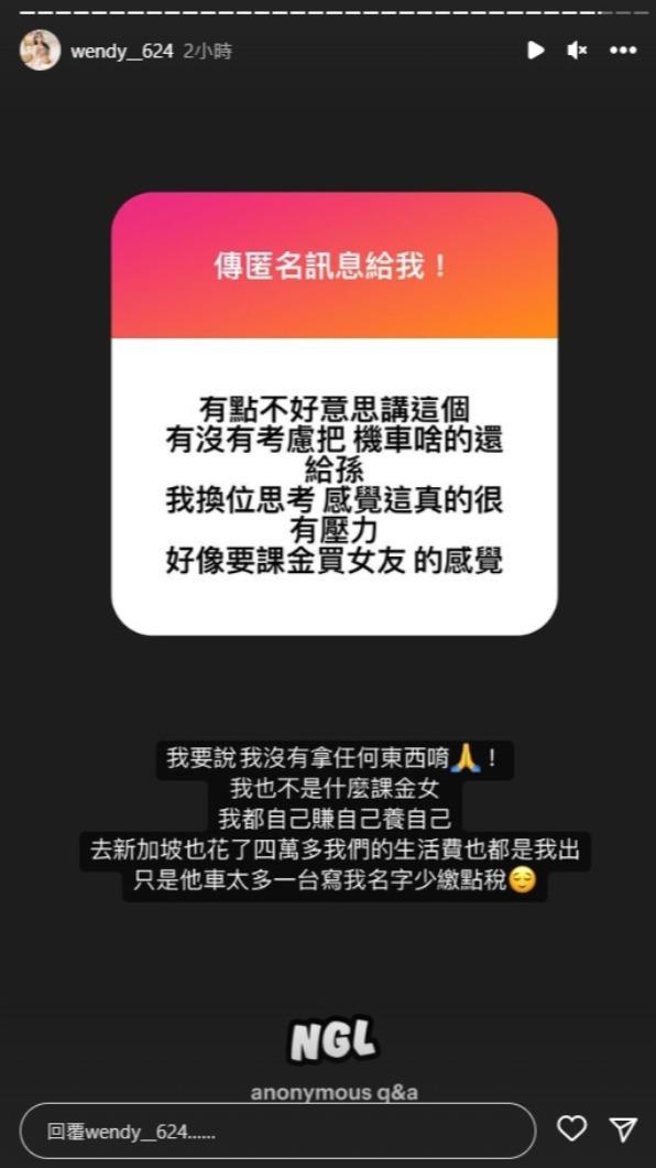 分手孫生遭酸像課金女！Wendy不忍了：生活費都我出│TVBS新聞網