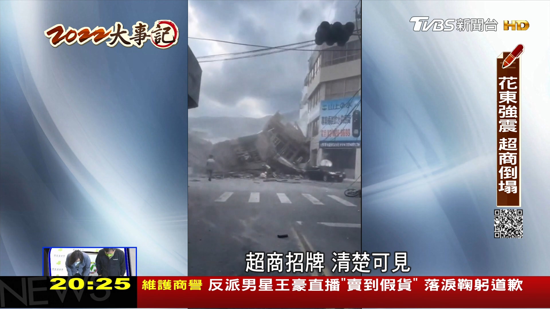 強震震花東！超商樓倒橋墩斷裂 釀1死170傷│TVBS新聞網