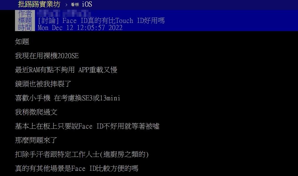 他好奇「Face ID有比指紋辨識好用？」 兩派網友吵翻│TVBS新聞網