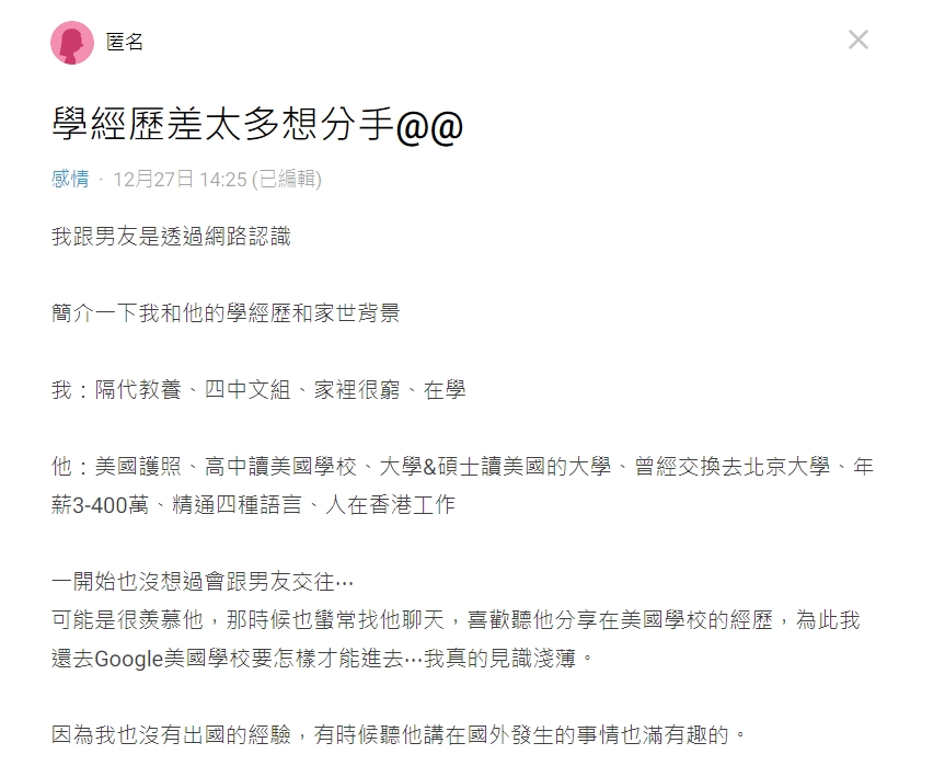 自卑感成死穴！男友年薪破百、通4語言 她憂「拖累」想分手│Dcard│學歷│愛情│TVBS新聞網
