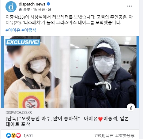 D社驚爆李鍾碩熱戀IU！ 耶誕「甜蜜約會3天2夜」全被拍│TVBS新聞網