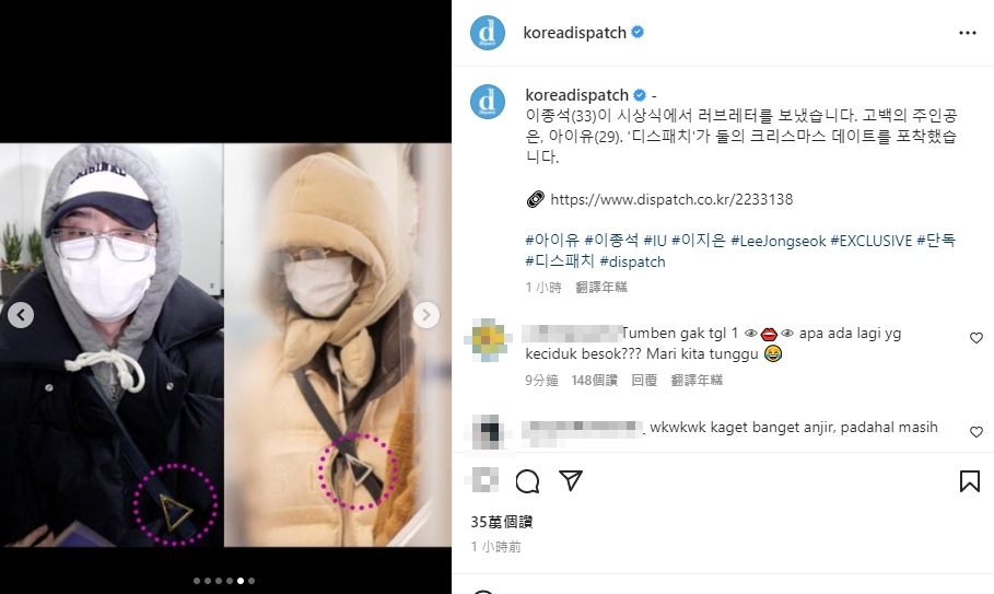 D社驚爆李鍾碩熱戀IU！ 耶誕「甜蜜約會3天2夜」全被拍│TVBS新聞網