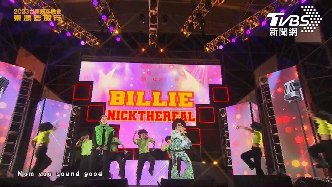 有夠時尚！比莉、周湯豪二度合體登台東 喊緣分太深│TVBS新聞網