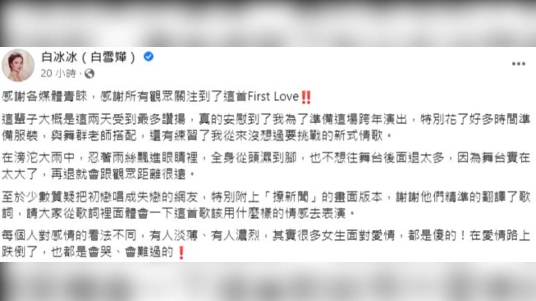 翻唱《First Love》瘋傳！白冰冰揭靈感：來自賈永婕│TVBS新聞網