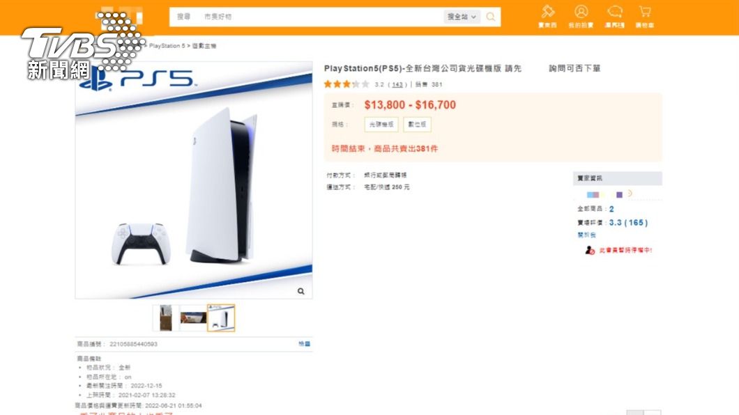 有一批好便宜的PS5！拖延不出貨 60人被騙170萬│TVBS新聞網