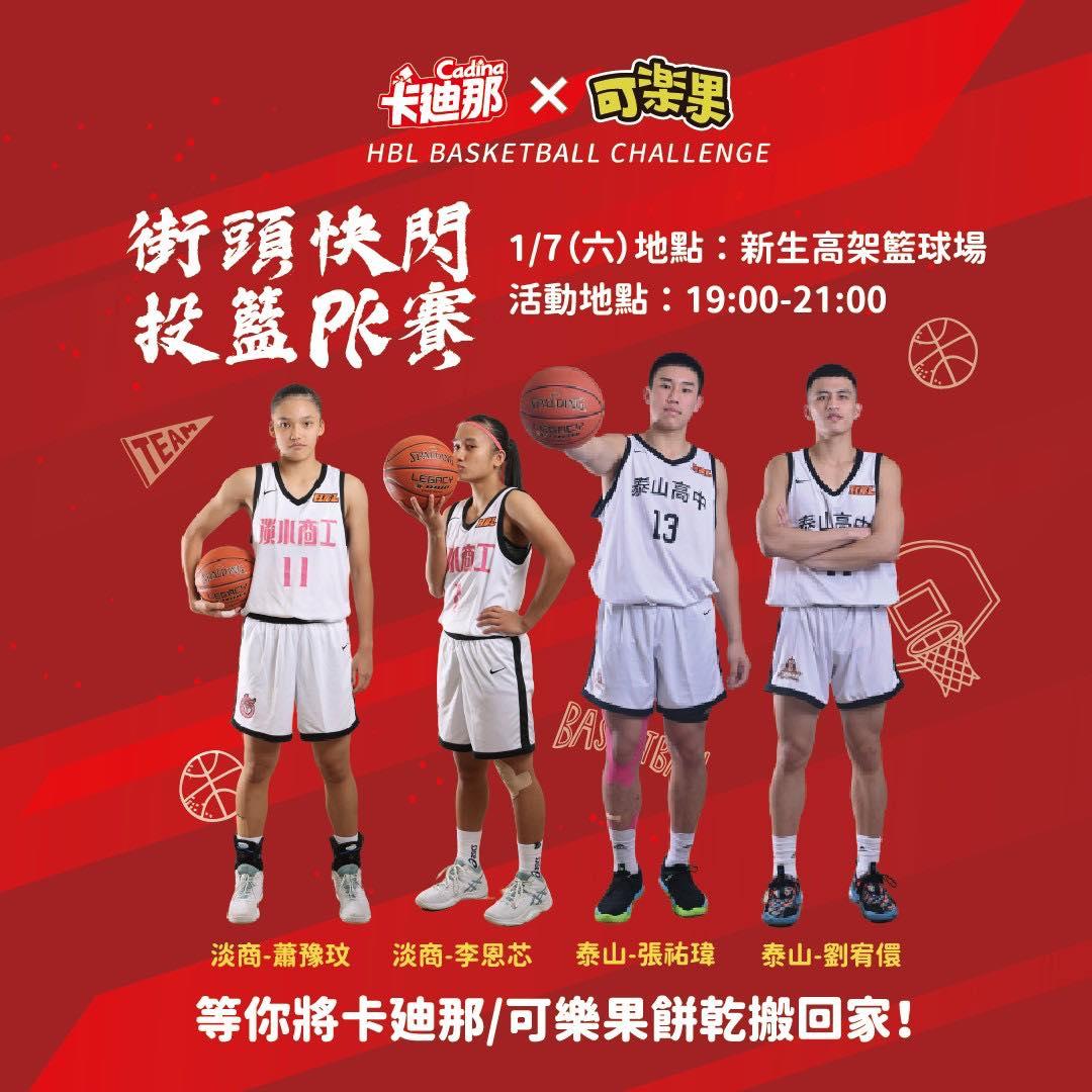 HBL／街頭快閃！和球星PK投籃 獲勝帶走3大箱餅乾│TVBS新聞網