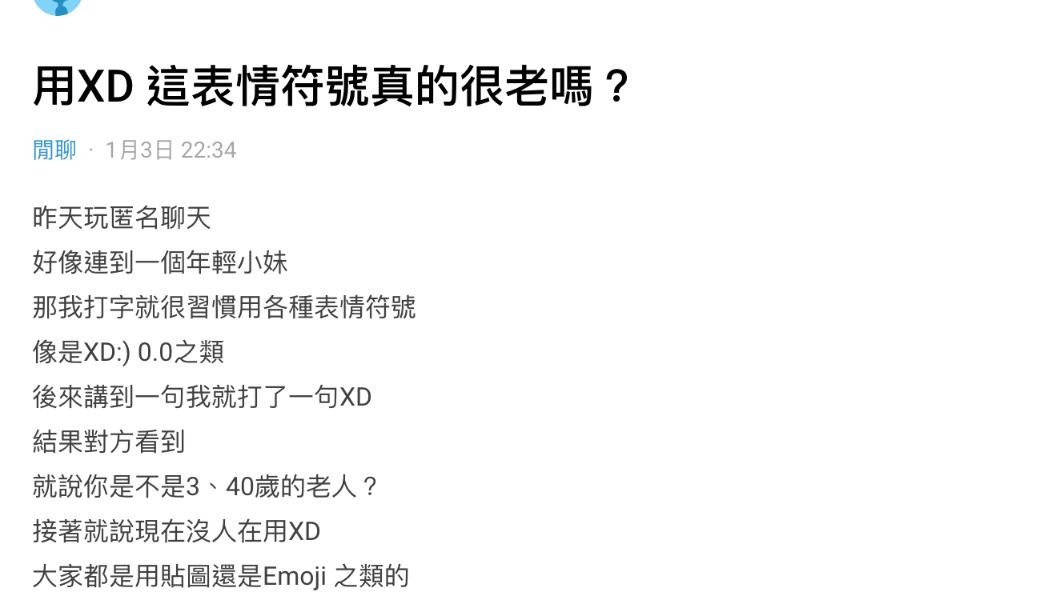 老人打字才用「XD」？ 19歲妹子喊：我超愛用│TVBS新聞網