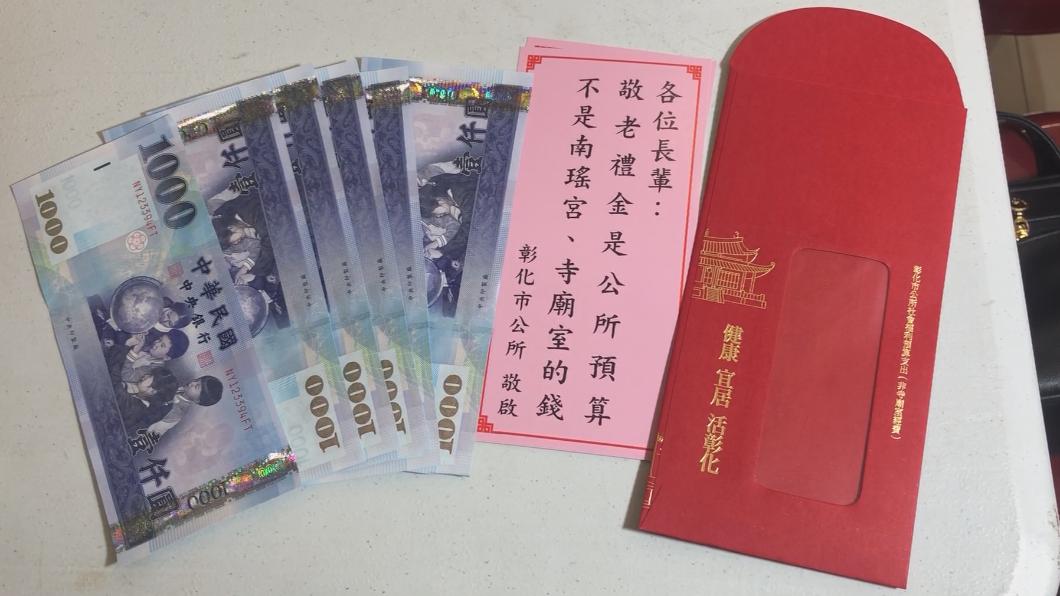 比政府早發6000 彰化市70歲以上後天發敬老禮金 │TVBS新聞網
