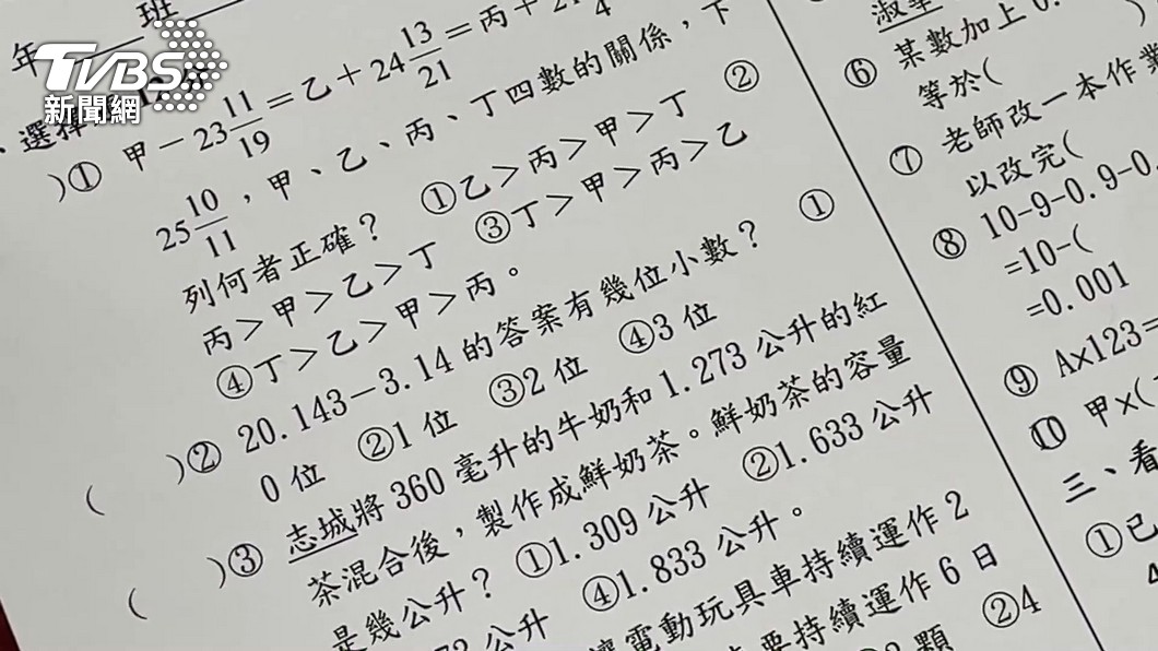 小五數學考太難、收卷時間不一 平均62分祭重考│TVBS新聞網