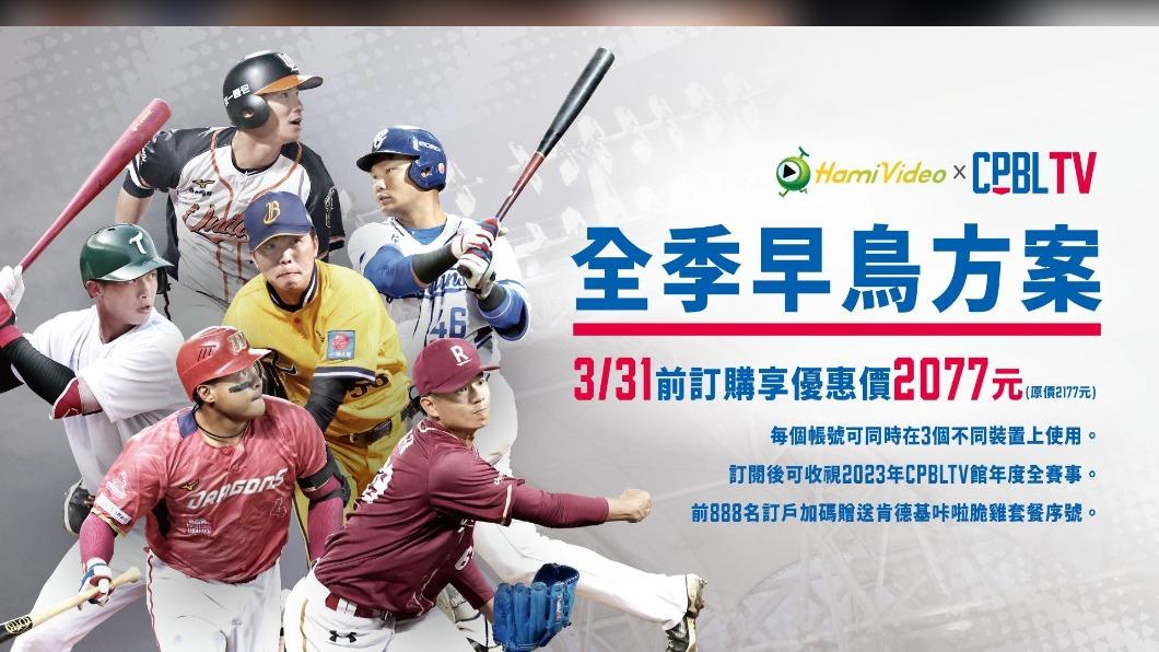 中職／CPBL TV早鳥方案 前888名訂戶加贈炸雞│TVBS新聞網