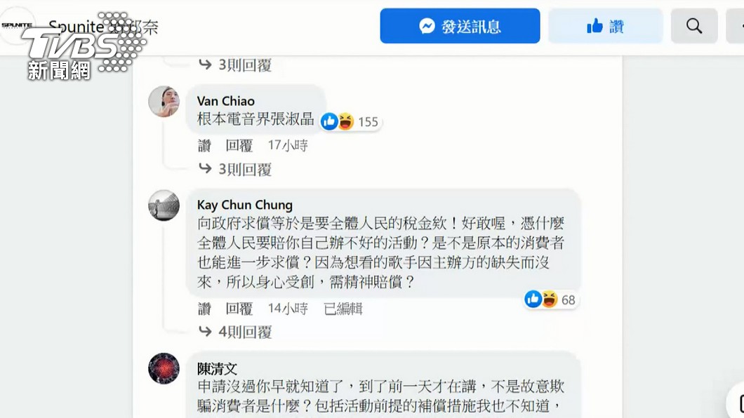 S2O音樂祭大咖藝人全沒來 主辦竟求償文化部3578萬│TVBS新聞網