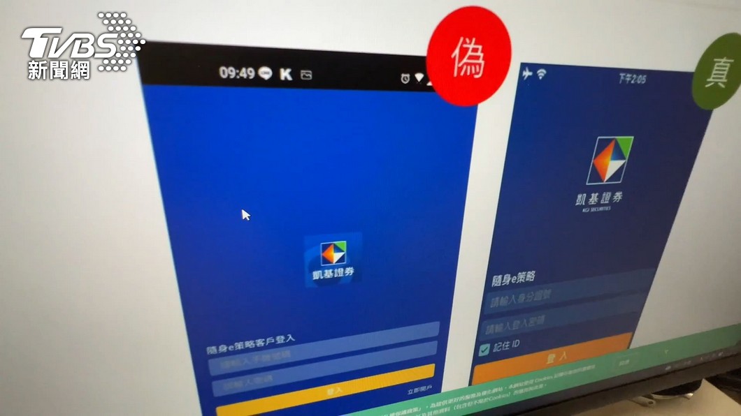 假APP詐騙！冒凱基專員教投資 官網澄清│TVBS新聞網