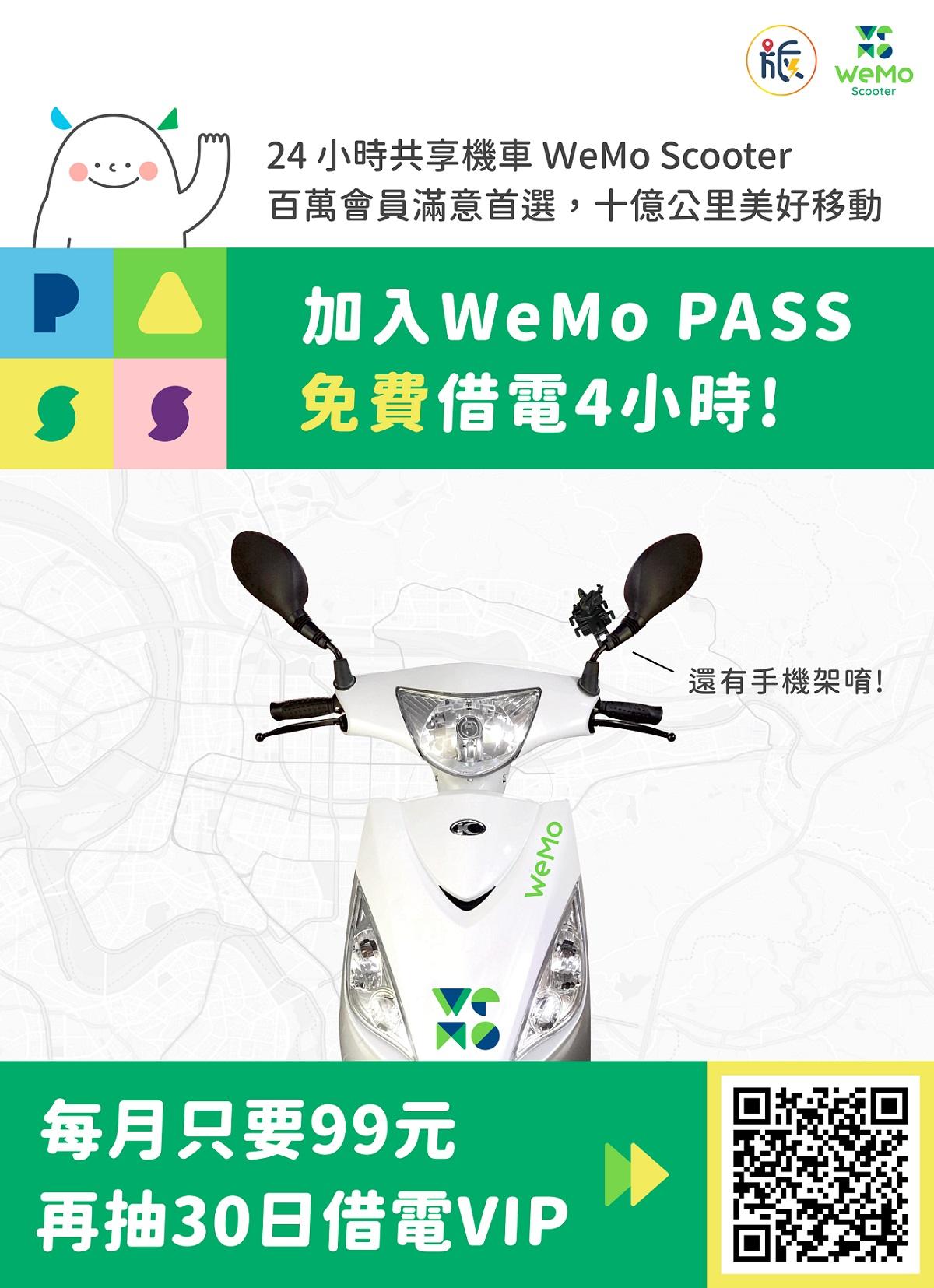 春節臨時用車需求高 WeMo抽大阪機票、iRent送折抵券│TVBS新聞網