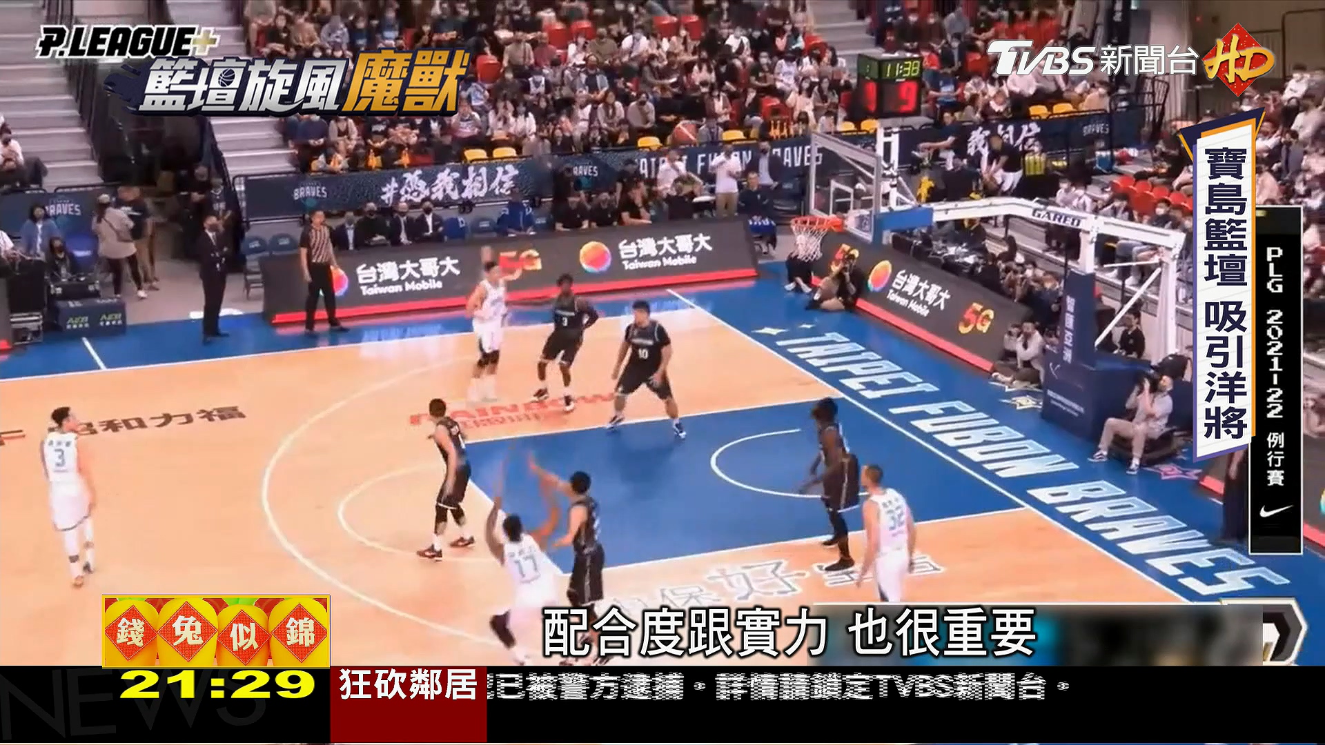 魔獸效應！台籃環境、薪資吸引人 NBA級洋將陸續登台│TVBS新聞網