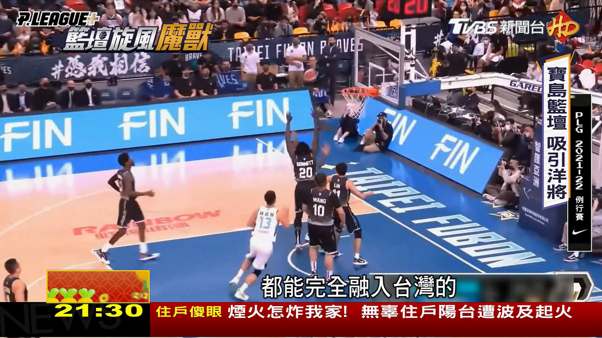 魔獸效應！台籃環境、薪資吸引人 NBA級洋將陸續登台│TVBS新聞網