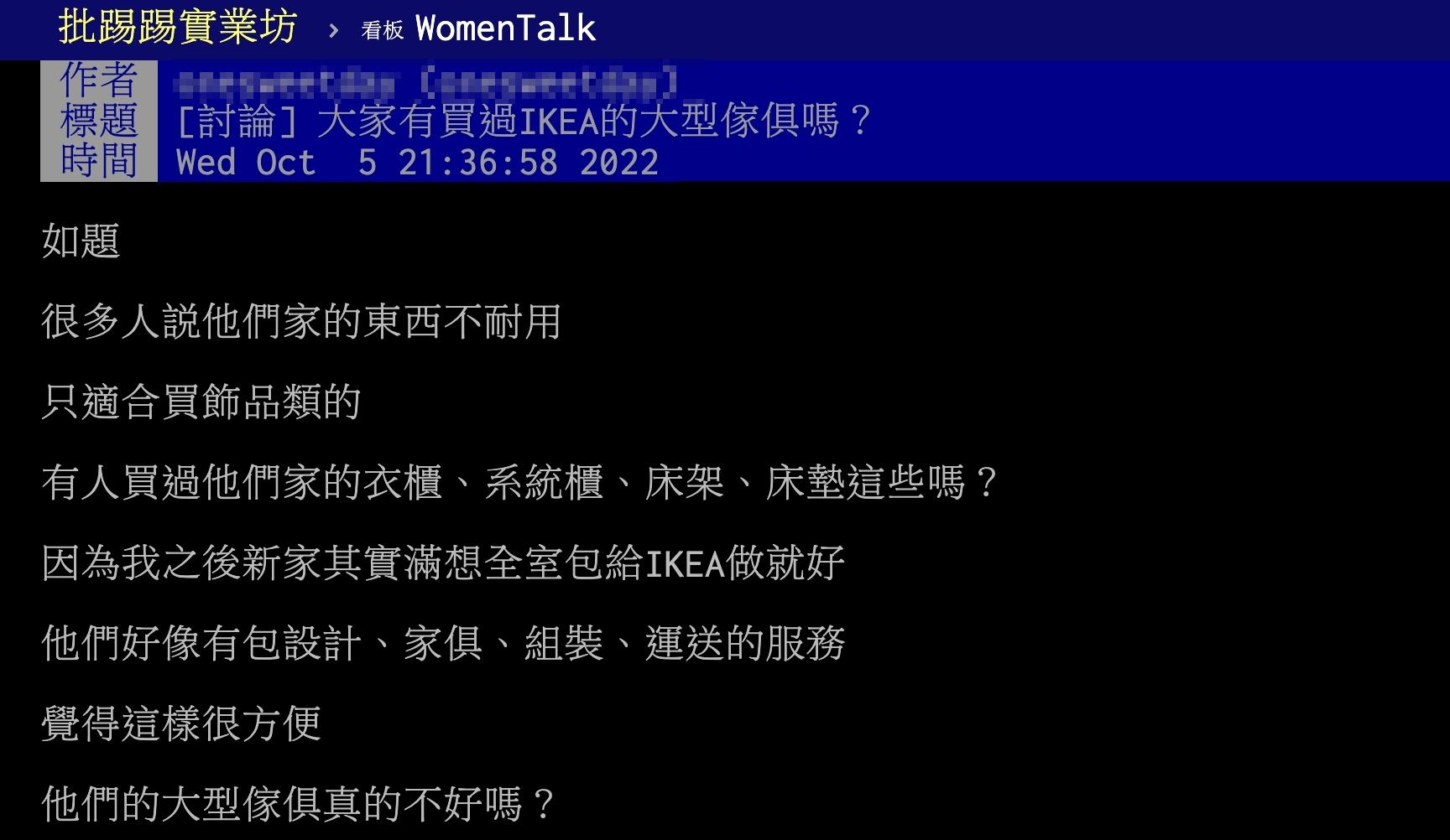 新家「全室想用IKEA家具」憂不耐用 過來人曝答案│變形│新房│PTT│TVBS新聞網