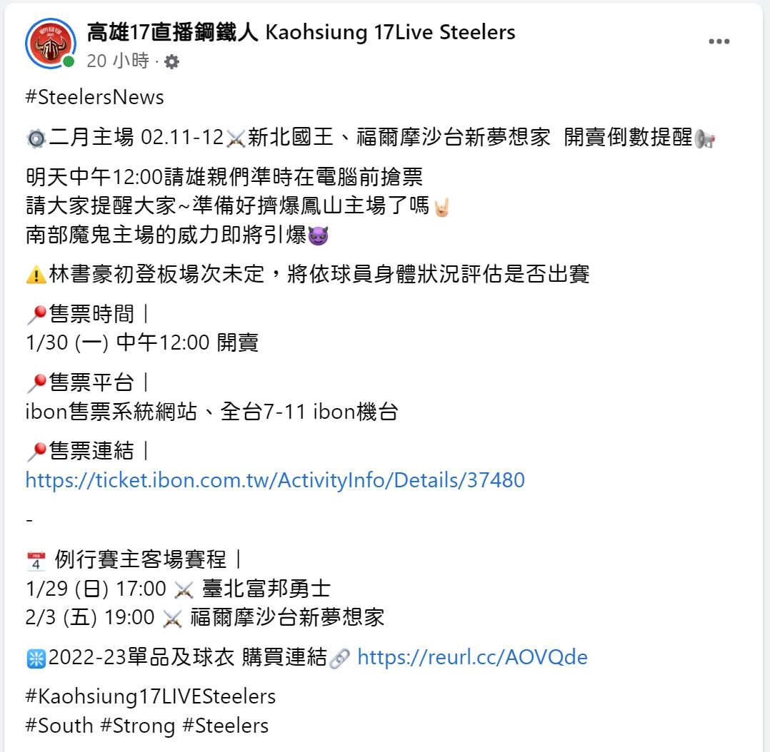 PLG／鋼鐵人門票開賣！林書豪被拉下C位 疑是這原因│TVBS新聞網