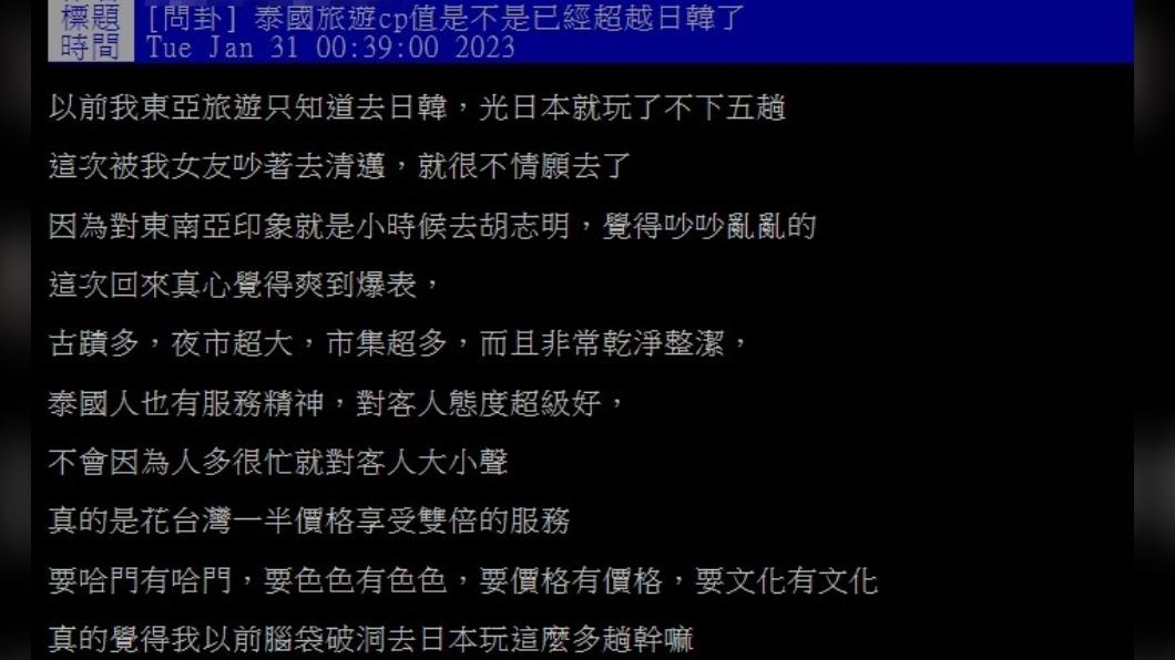 只愛飛日韓！他被女友吵去1國家超氣 回程秒變心：爽到爆表│TVBS新聞網