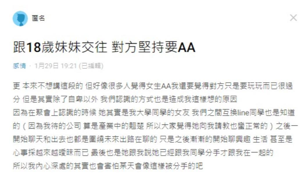 差15歲頂大女友「約會堅持AA」 他自卑喊：只想玩玩？│TVBS新聞網