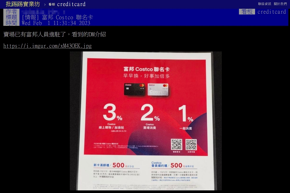 富邦「好市多新卡」搶先曝光！網一看權益嗨爆：屌打國泰│北富銀│聯名卡│Costco│TVBS新聞網