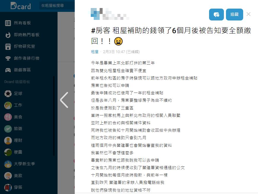 補貼已領半年…「政府疏失」被逼吐回所有錢 租屋族氣炸│租屋補貼│Dcard│北漂族│TVBS新聞網