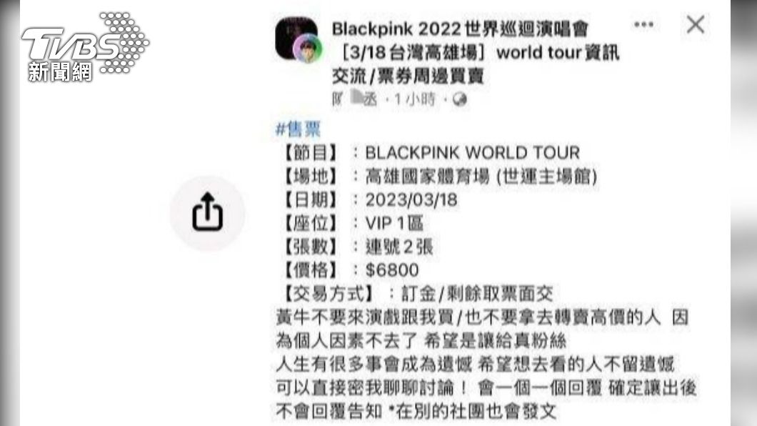 BP高雄開唱 他們還要買家證明「真鐵粉」卻連詐50人│TVBS新聞網