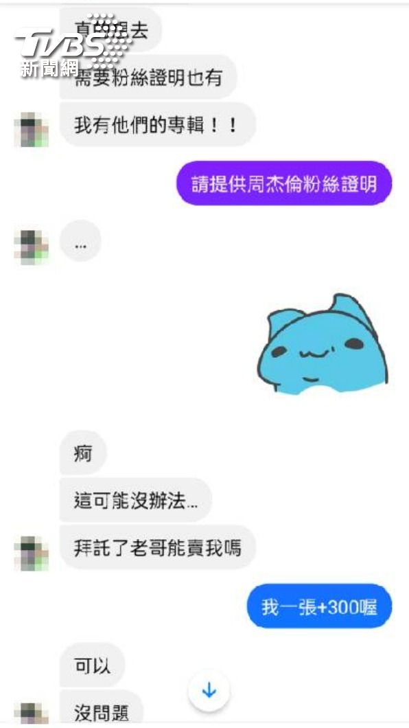 BP高雄開唱 他們還要買家證明「真鐵粉」卻連詐50人│TVBS新聞網