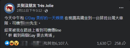 男同志遭小黃司機嫌棄「載到Gay」 炎亞綸高EQ神回│TVBS新聞網