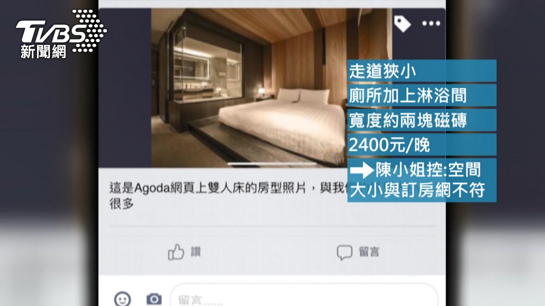 縮水！女控訂房8.2坪變5.9坪 怒轟「走路都難」│TVBS新聞網