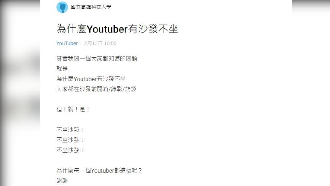 拍片都不坐沙發！他求鄉民解惑 釣出超夯財經YTR神回│TVBS新聞網