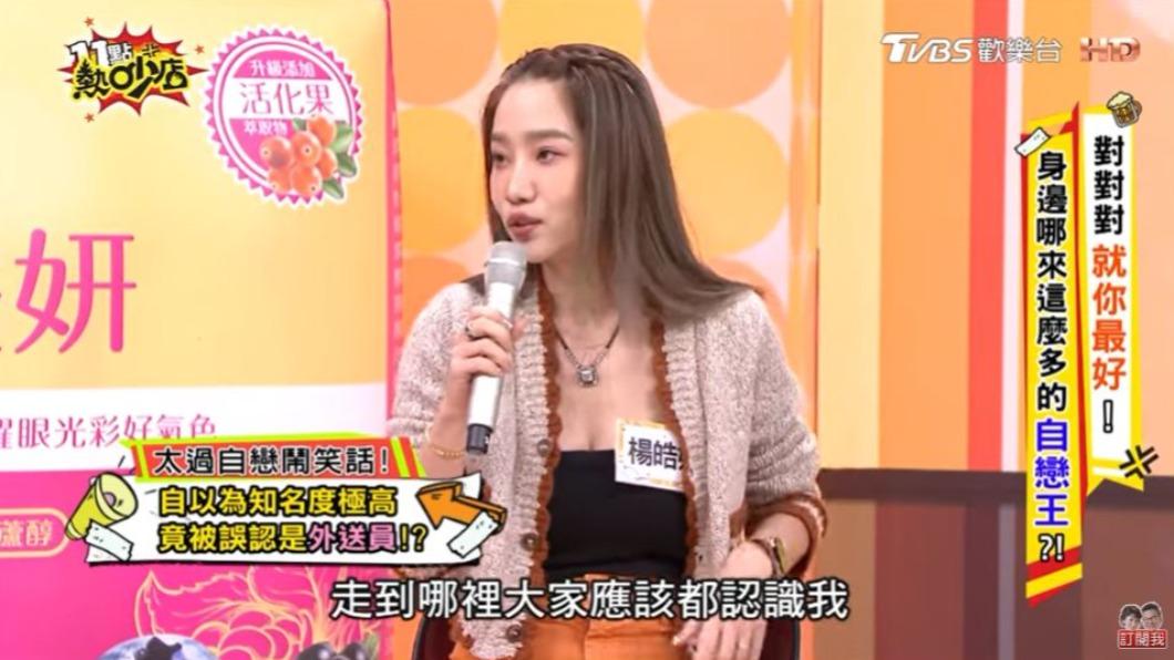 楊皓如自戀：不認識我？ 報姓名糗被當「送羊肉爐」│TVBS新聞網